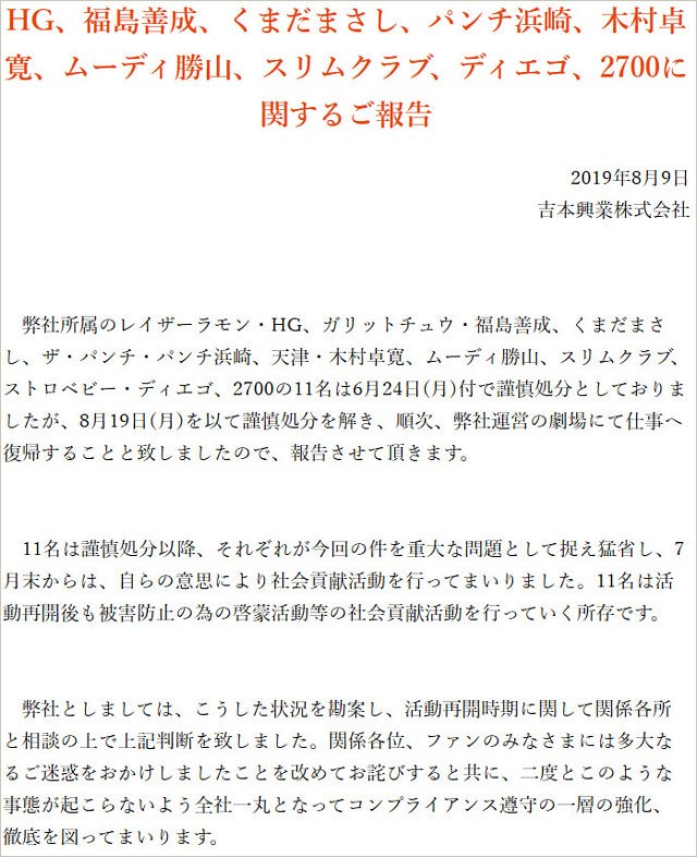 闇営業芸人11人謹慎処分解除へ。カラテカ入江慎也は法的措置の意向。反社会的勢力の認識無し、一部報道は事実無根と主張 今日の最新芸能ゴシップニュースサイト｜芸トピ 