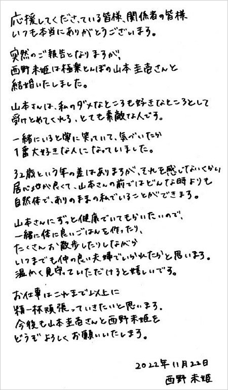 山本圭壱が元akb48西野未姫と結婚、31歳差夫婦誕生に驚きの声。youtubeで2ショット報告。動画あり 今日の最新芸能ゴシップニュースサイト|芸トピ