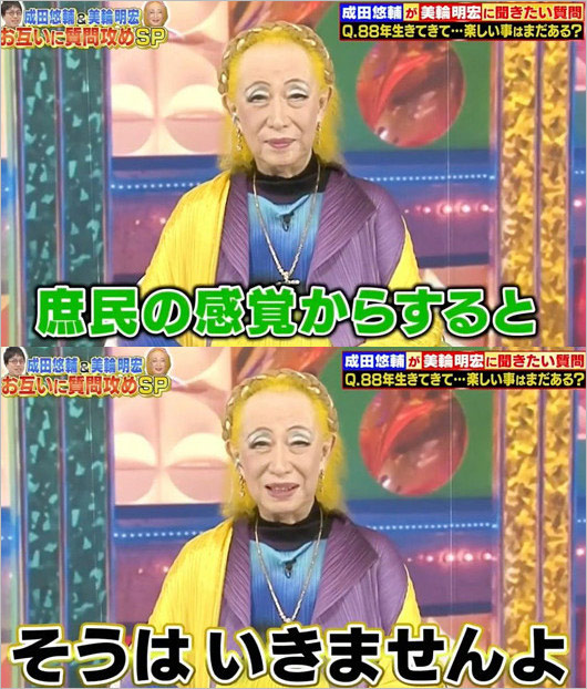 美輪明宏が激ヤセで激変ありえへん∞世界の視聴者から心配の声。病気・ケガ克服の不死鳥に異変が画像あり 今日の最新芸能ゴシップニュースサイト|芸トピ